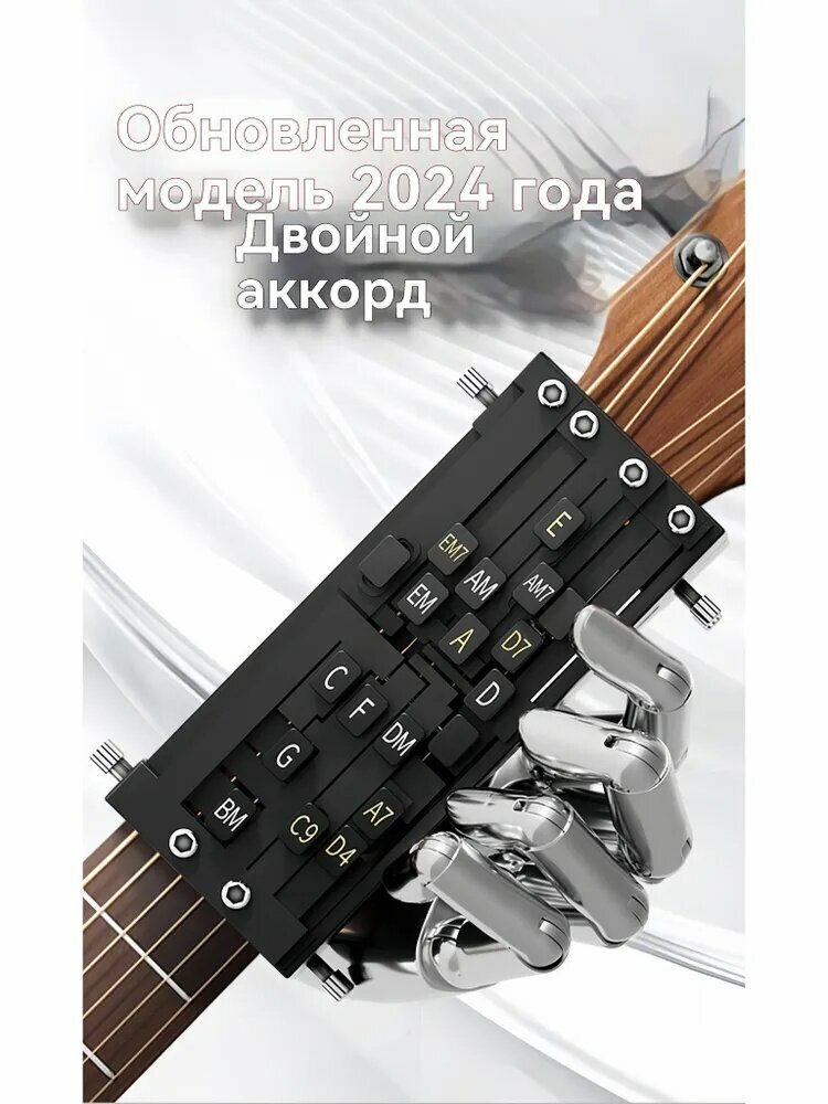 Аксессуар для струнных инструментов