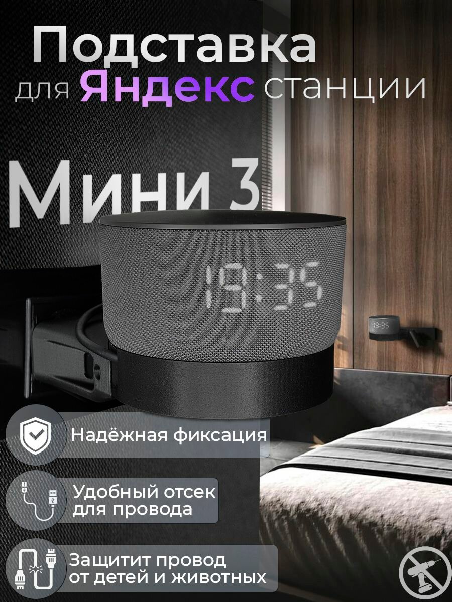 Подставка держатель для "Алисы" Яндекс станции мини 3