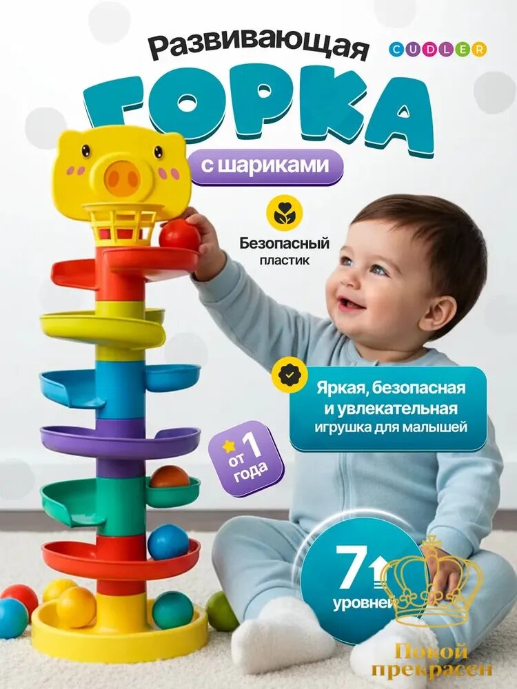 Пирамидка горка для малышей "Падающие шарики"