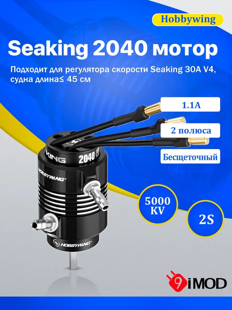 Бесщеточный Двигатель Hobbywing SeaKing V2 2040/2850/3660/3674 для RC-Лодок, с Водяным Охлаждением
