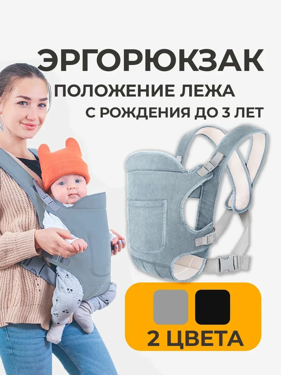 Эргорюкзак Кенгуру для новорожденных Слинг