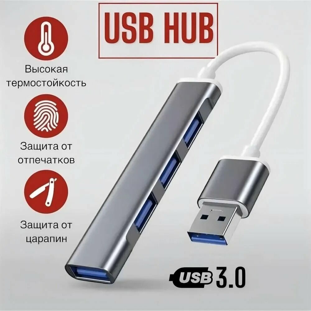 USB-концентратор