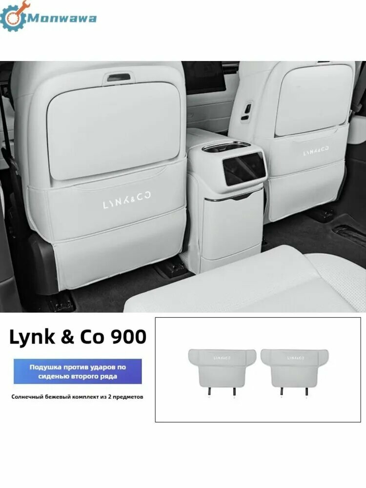 Lynk & Co 900 Кожаные подушки спинки сиденья