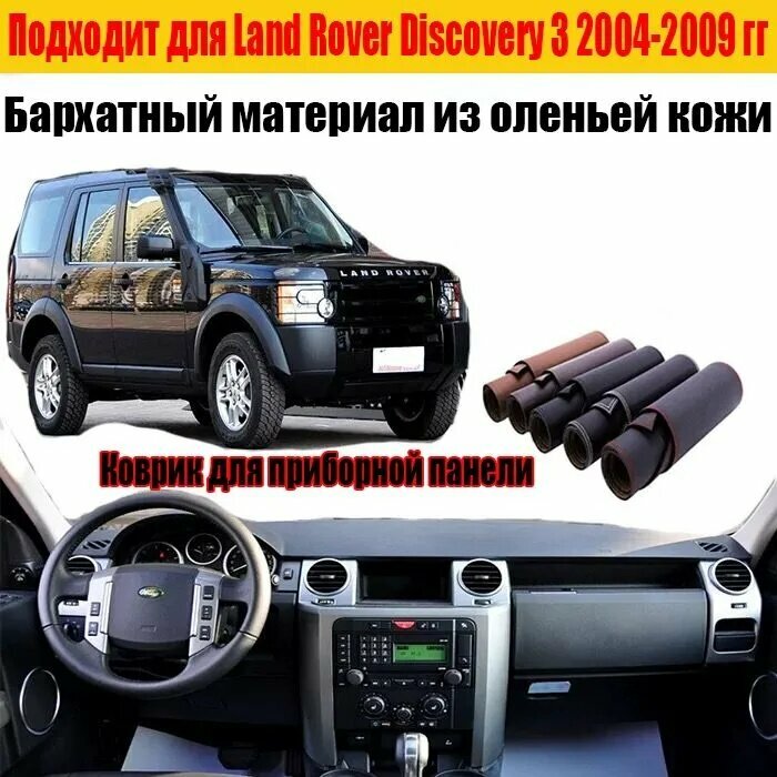 , Коврик на торпедо