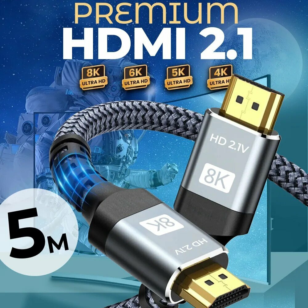 Видеокабель HDMI/HDMI, 5 м, серый металлик