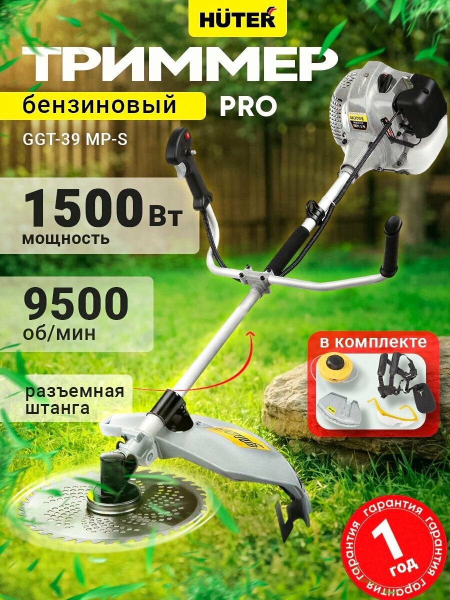 Бензиновый триммер HUTER 3,4 лс, улучшенная комплектация (GGT-39 MP-S PRO)