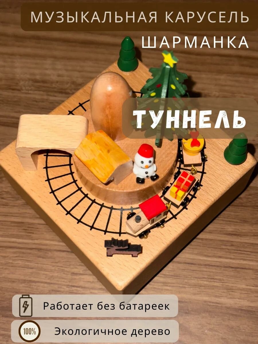 Шарманка музыкальная карусель <Лошадки>, деревянная