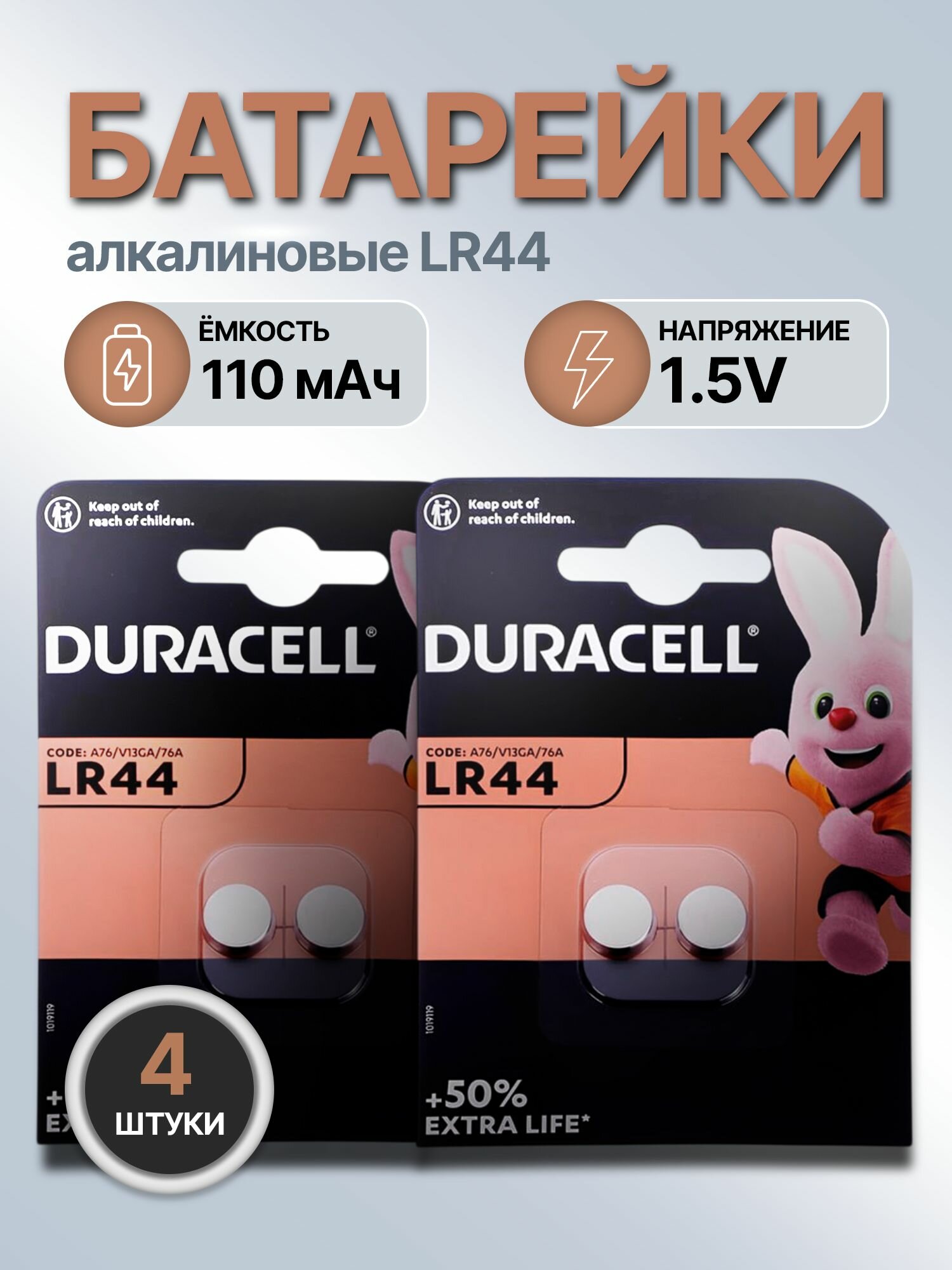 Батарейки LR44 1.5V щелочные для термометра, игрушек, калькулятора, 4 шт