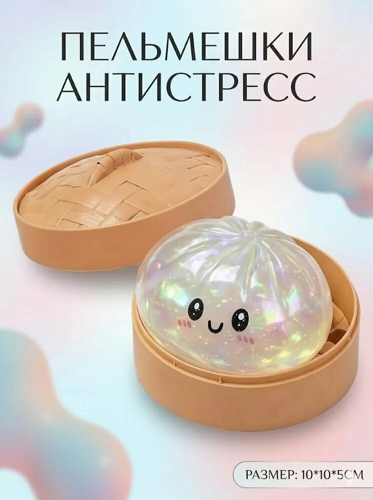 Глиттерный пельмень-антистресс с блестками, сенсорная игрушка для снятия стресса, с коробкой, белый, для детей и взрослых