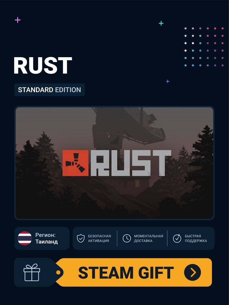 Игра Rust: Standard Edition на PC (Steam Gift, регион: Таиланд)