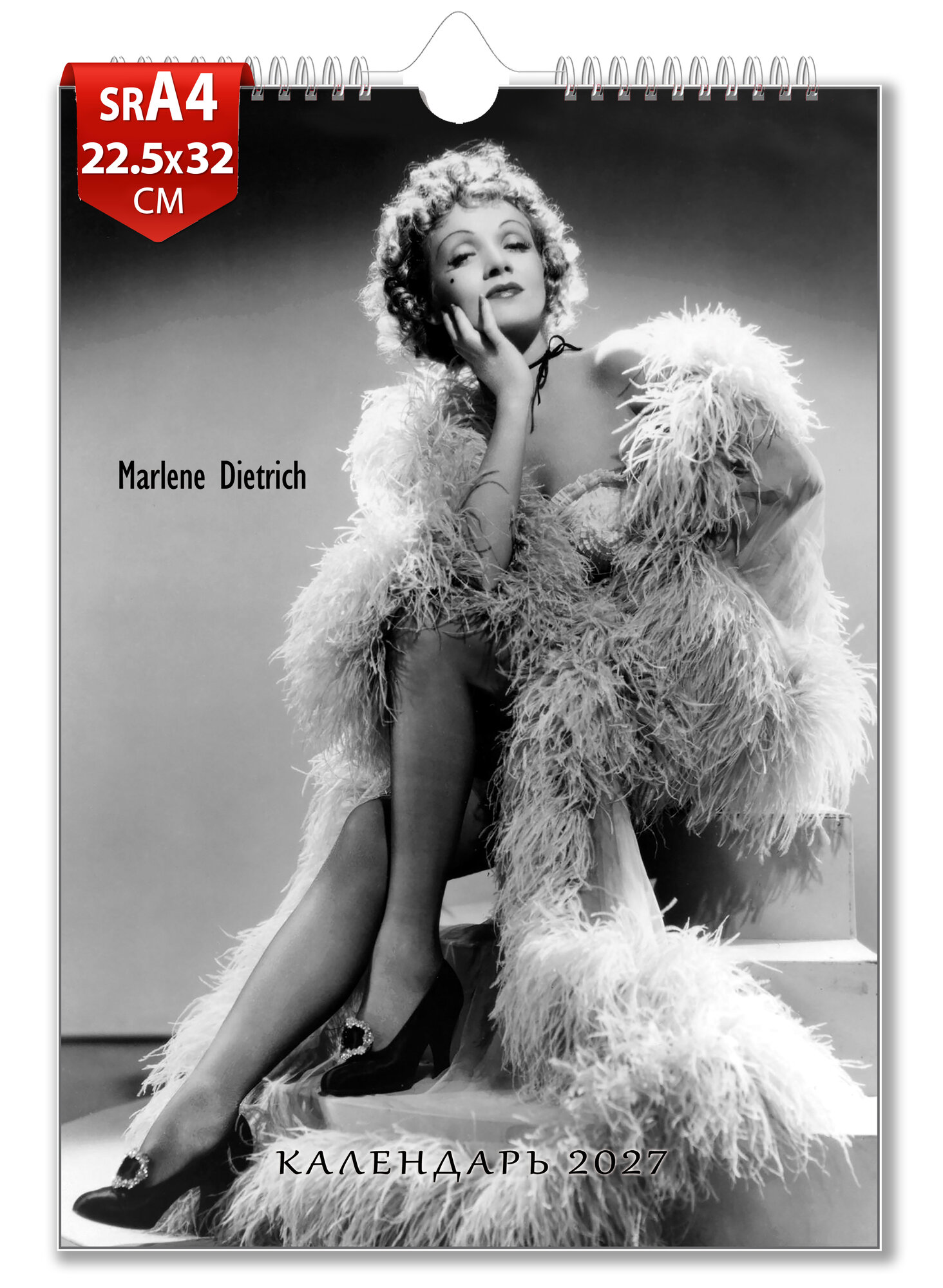 Настенный перекидной календарь 2027 Марлен Дитрих Marlene Dietrich srA4 (22,5 х 32 см)
