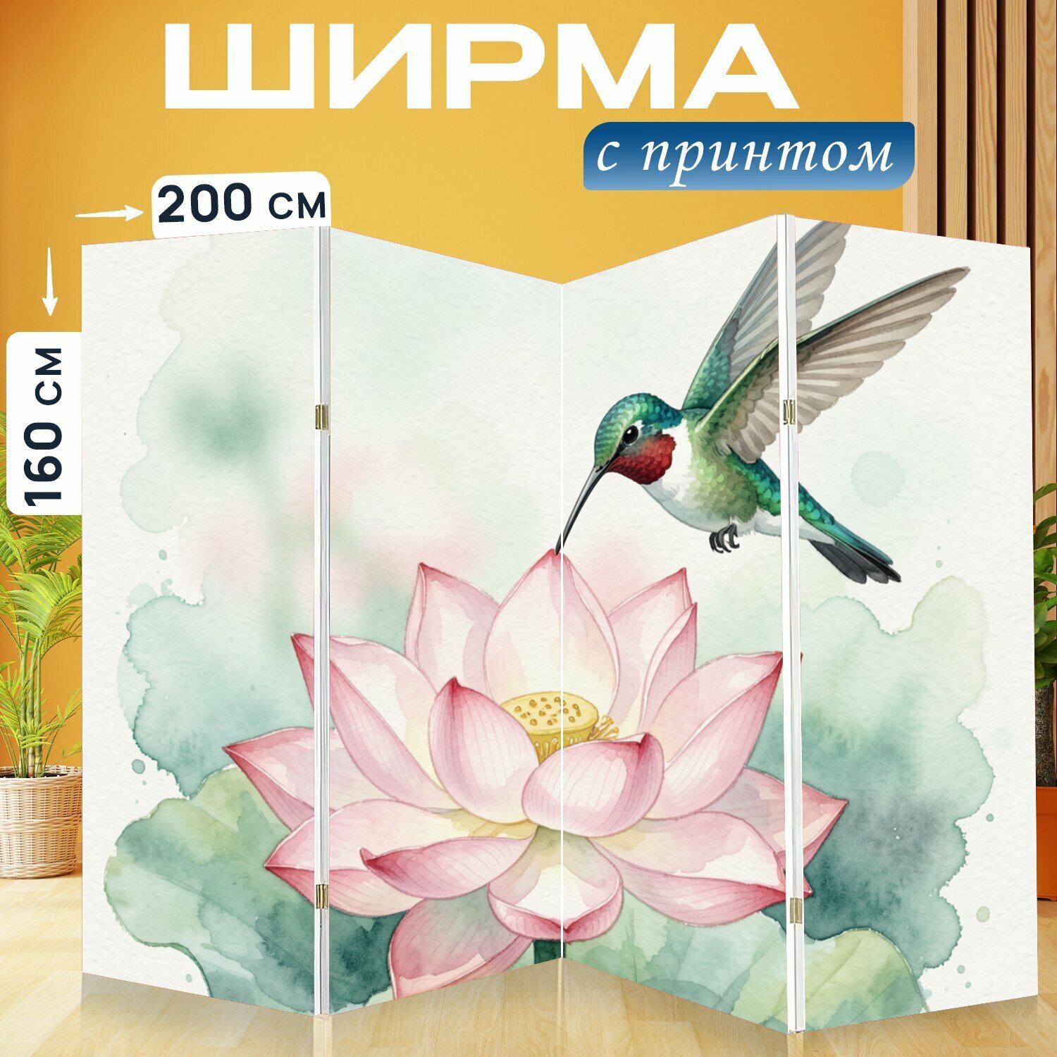 Ширма "Колибри с переливающимся изумрудно-бирюзовым оперением и рубиновым горлом зависает у нежно-розового." перегородка для зонирования комнаты с принтом 200x160 см. на холсте