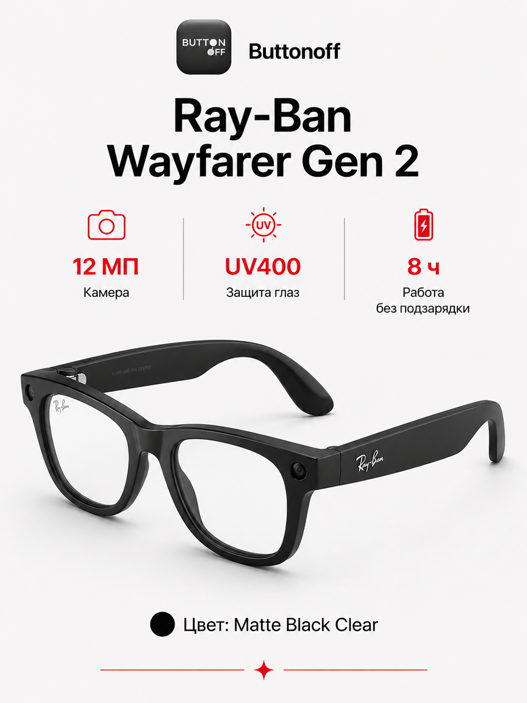 Умные очки Ray-Ban Wayfarer (Gen 2), размер 50-22-150, линзы Clear, оправа Matte Black