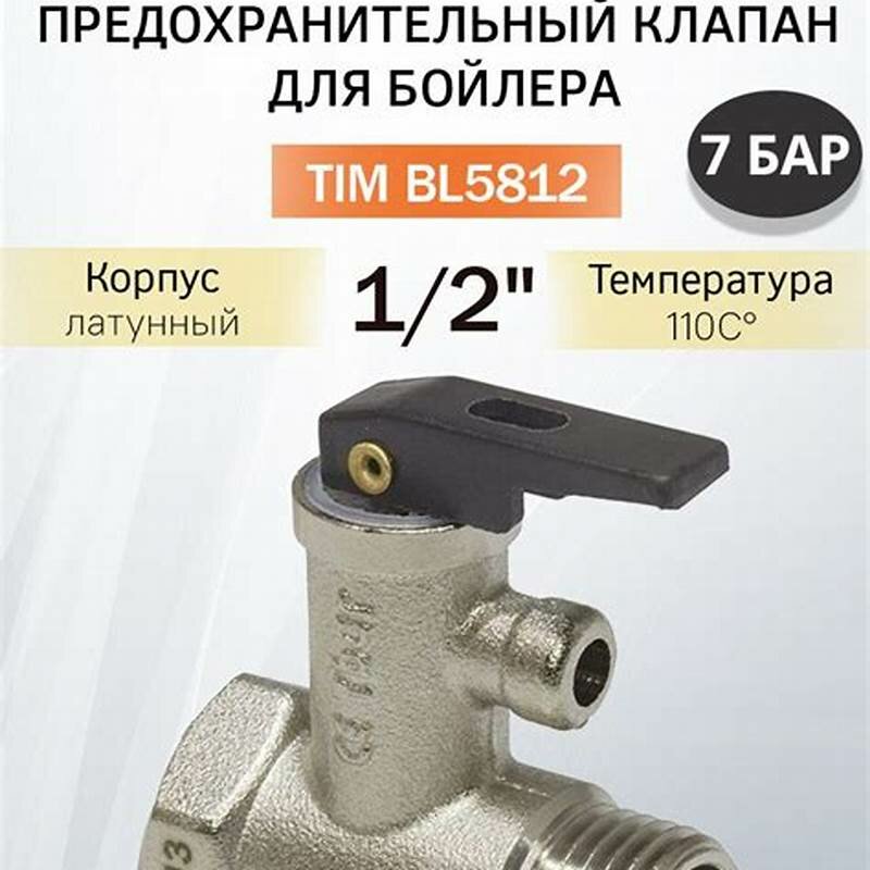 Предохранительный клапан для бойлера с ручкой сброса, 1/2", 7 бар
