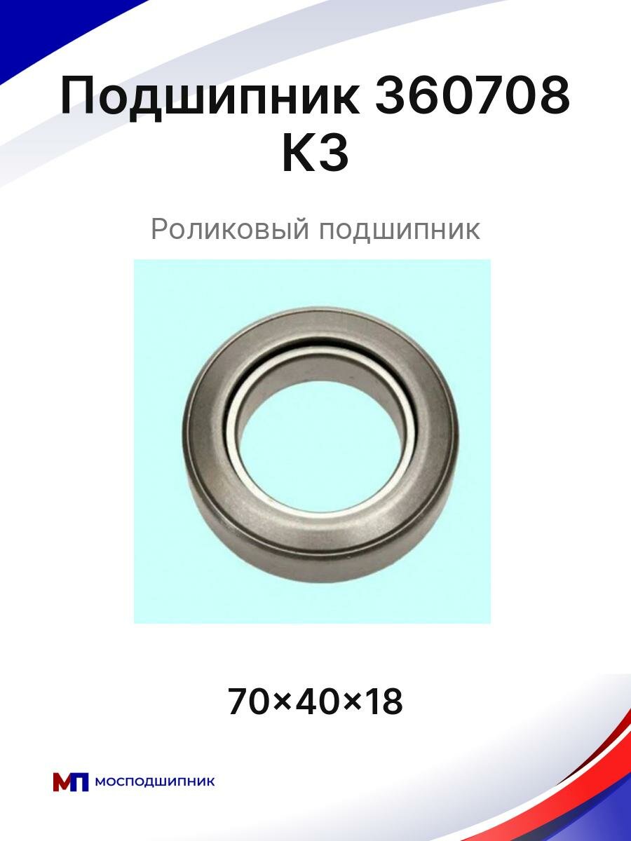 Подшипник 360708 КЗ