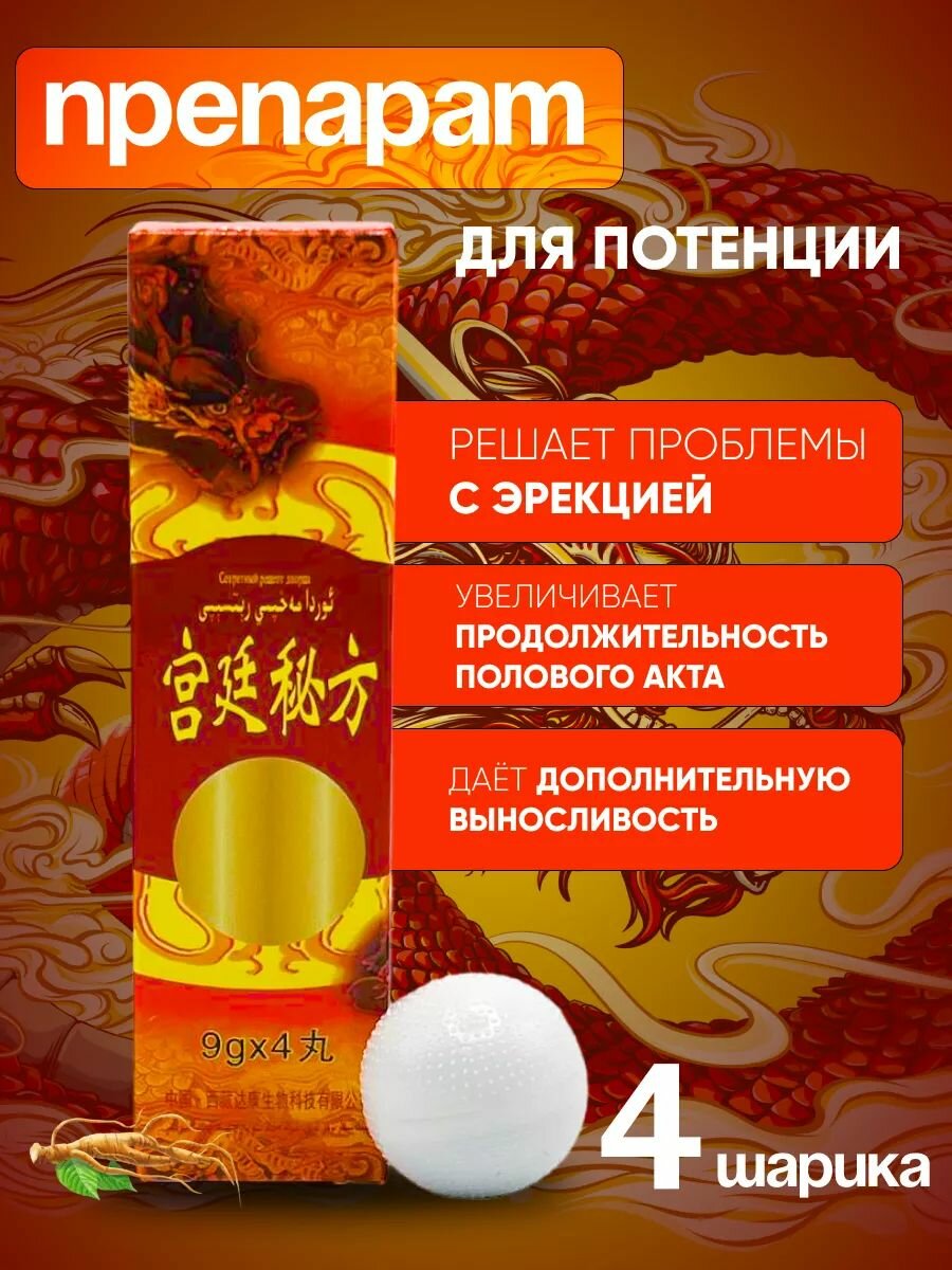 Секретный Рецепт Дворца, возбуждающее средство для мужчин, мужской возбудитель, таблетки для потенции