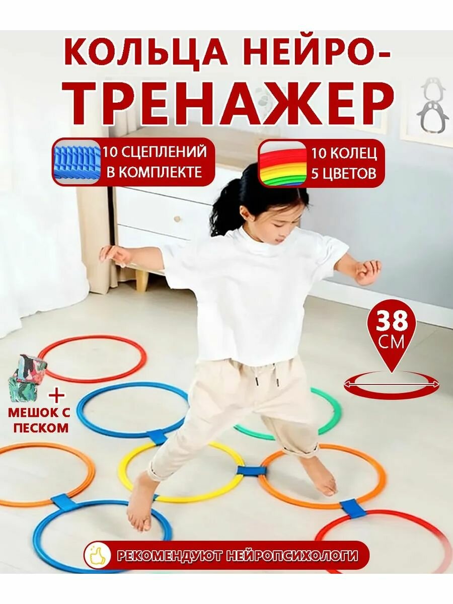 Кольцеброс Нейротренажер для активных игр