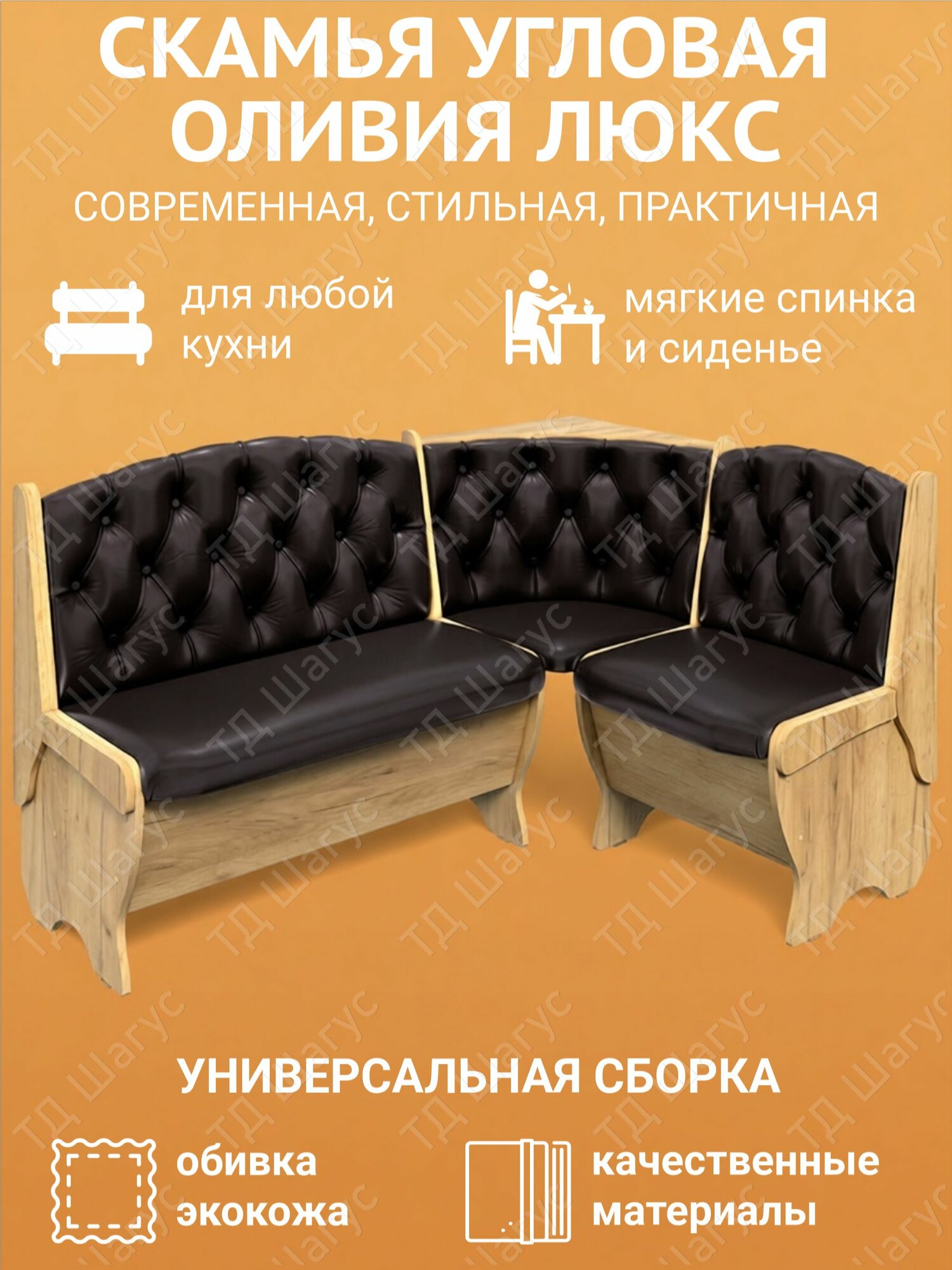 Угловая скамья "Оливия Люкс", ЛДСП, экокожа, ящик для хранения, дуб золотой