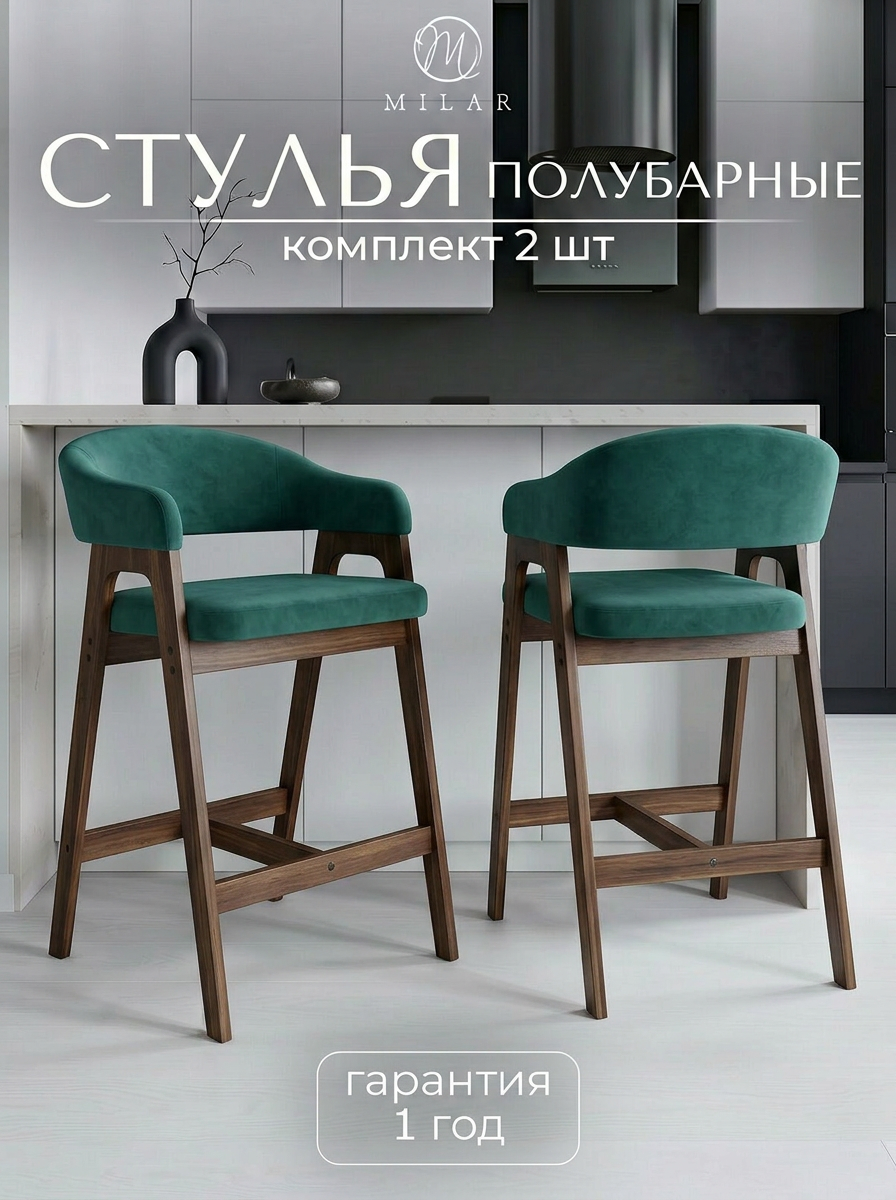 Стулья полубарные