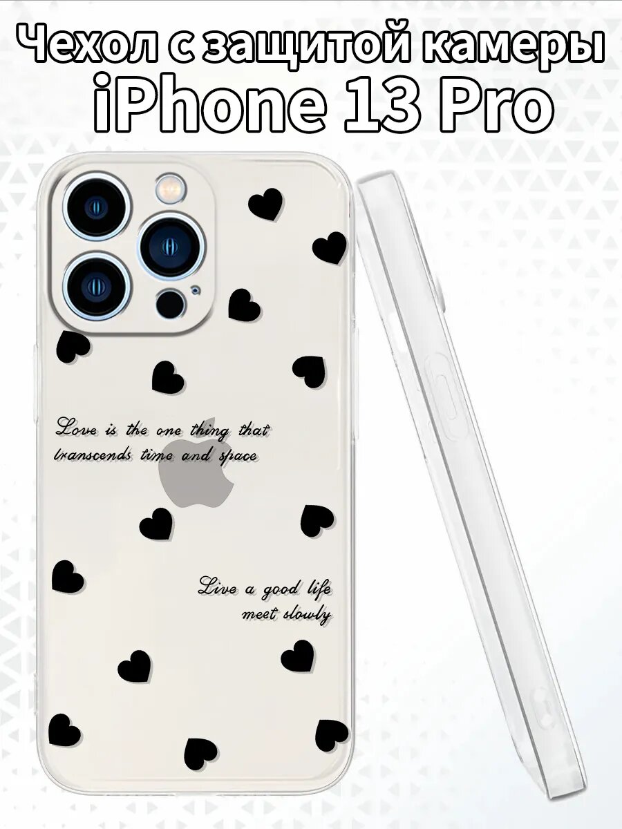 Чехол на iPhone13Pro с изображением чёрных сердец