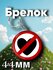 Брелок, желтый