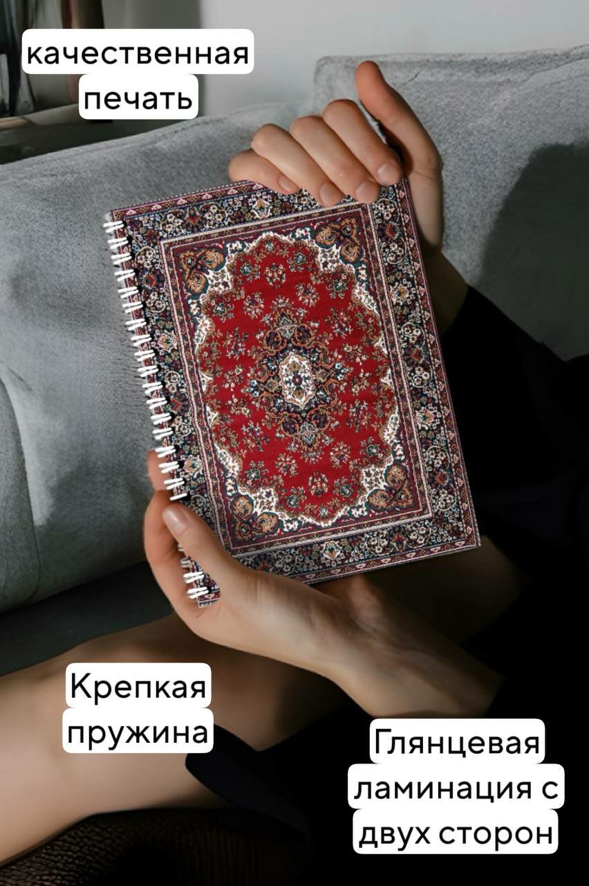 Блокнот ковер А5 — фото 1