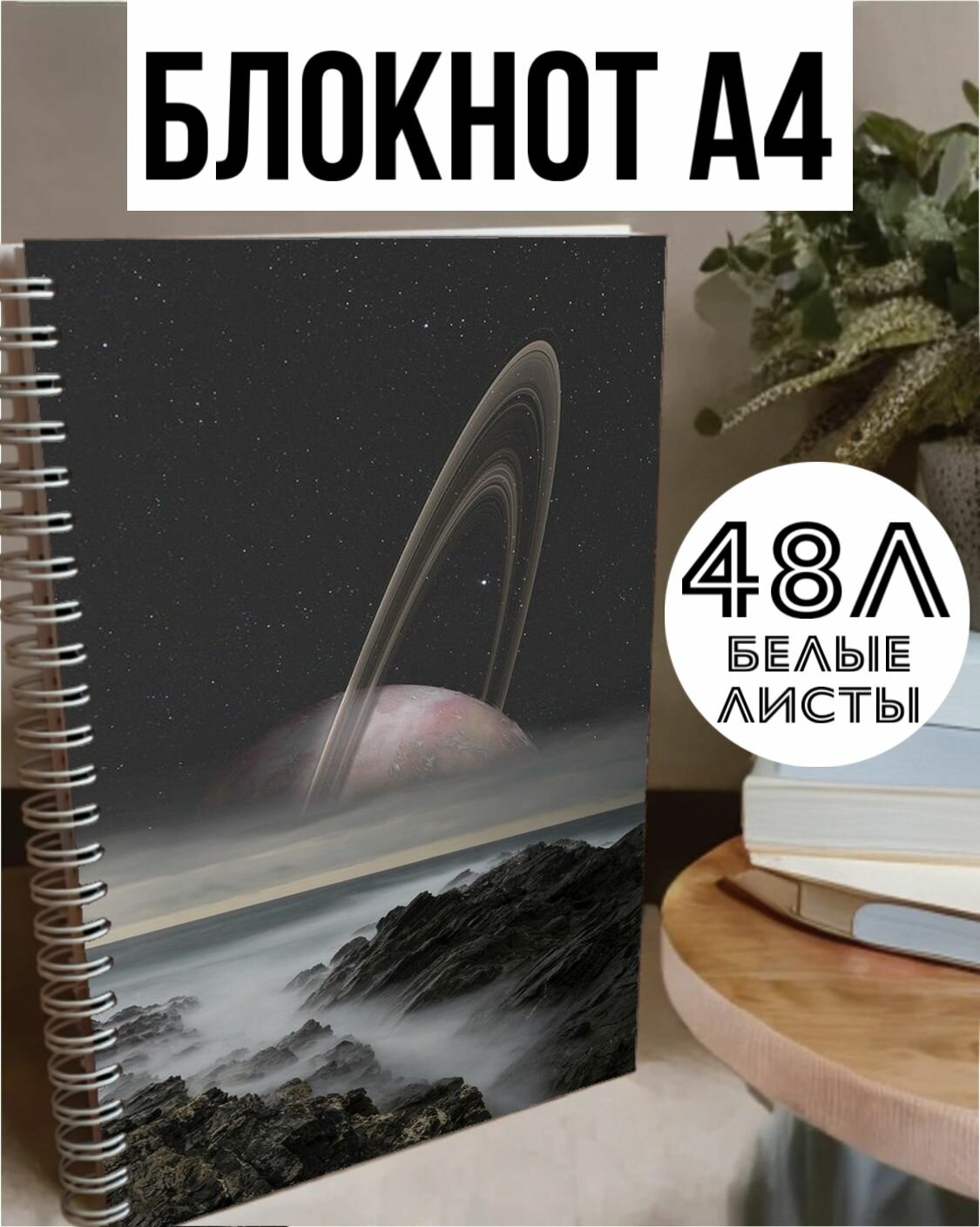 Блокнот А4