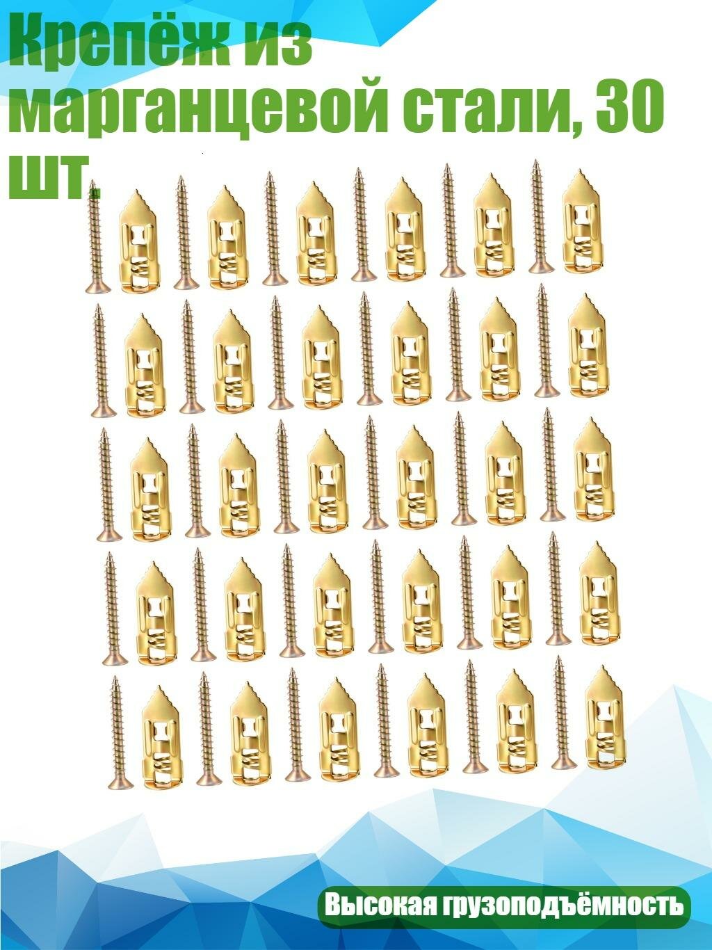 Крепёж из марганцевой стали, 30 шт.