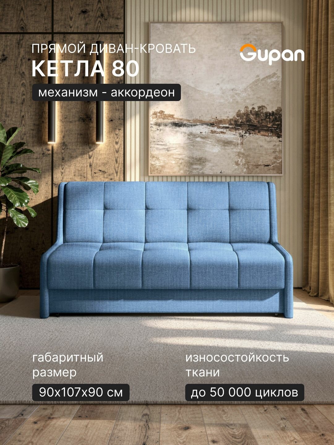 Диван кровать Gupan Кетла 80 Рогожка Савана Голубой, раскладной, механизм аккордеон, беспружинный