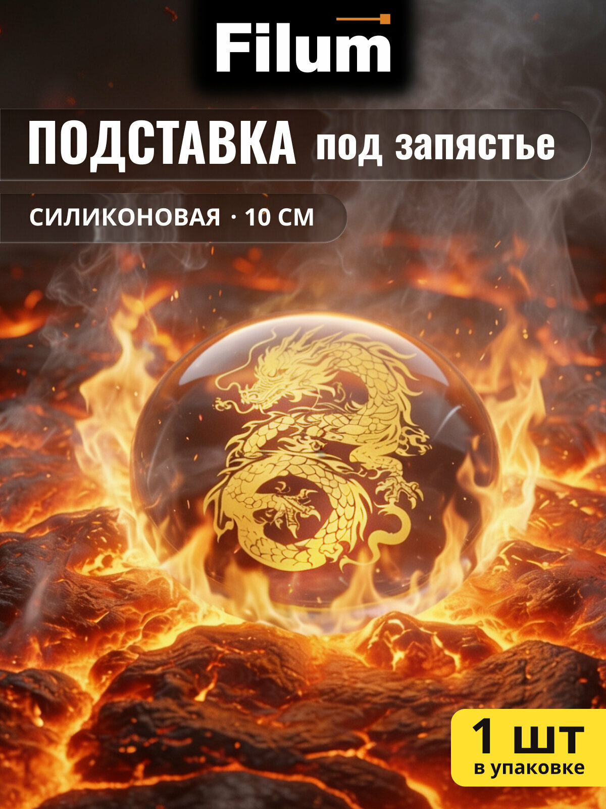 Подставка под запястье Filum FL-TPU-DR гелевая, антистресс, изображение золотого дракона