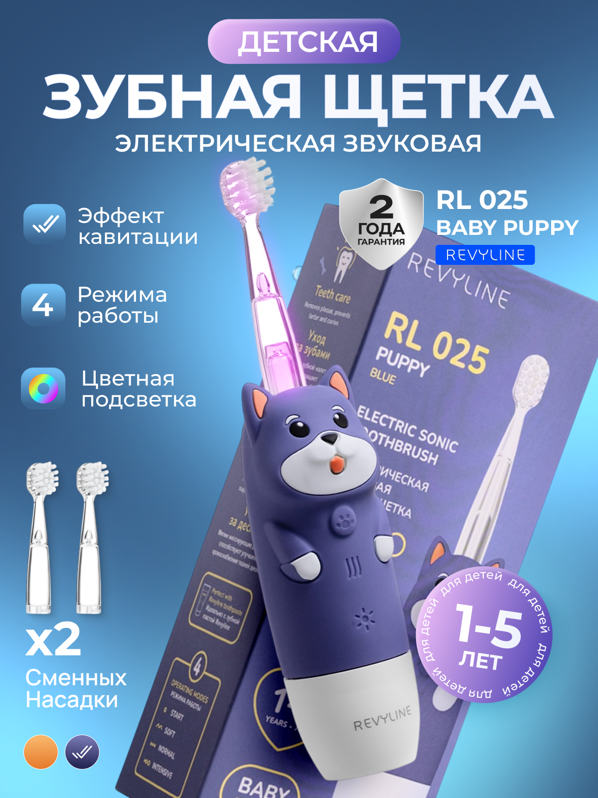 Детская электрическая зубная щётка Revyline RL 025 Baby Puppy, Blue
