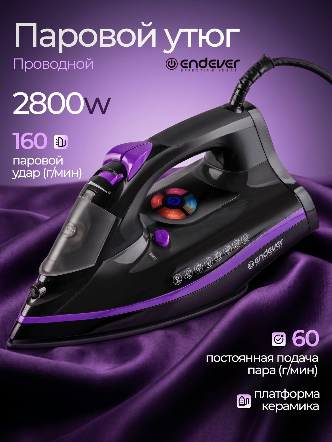 Утюг для одежды с отпаривателем ENDEVER Delta-230, 2800 Вт, автоотключение, самоочистка