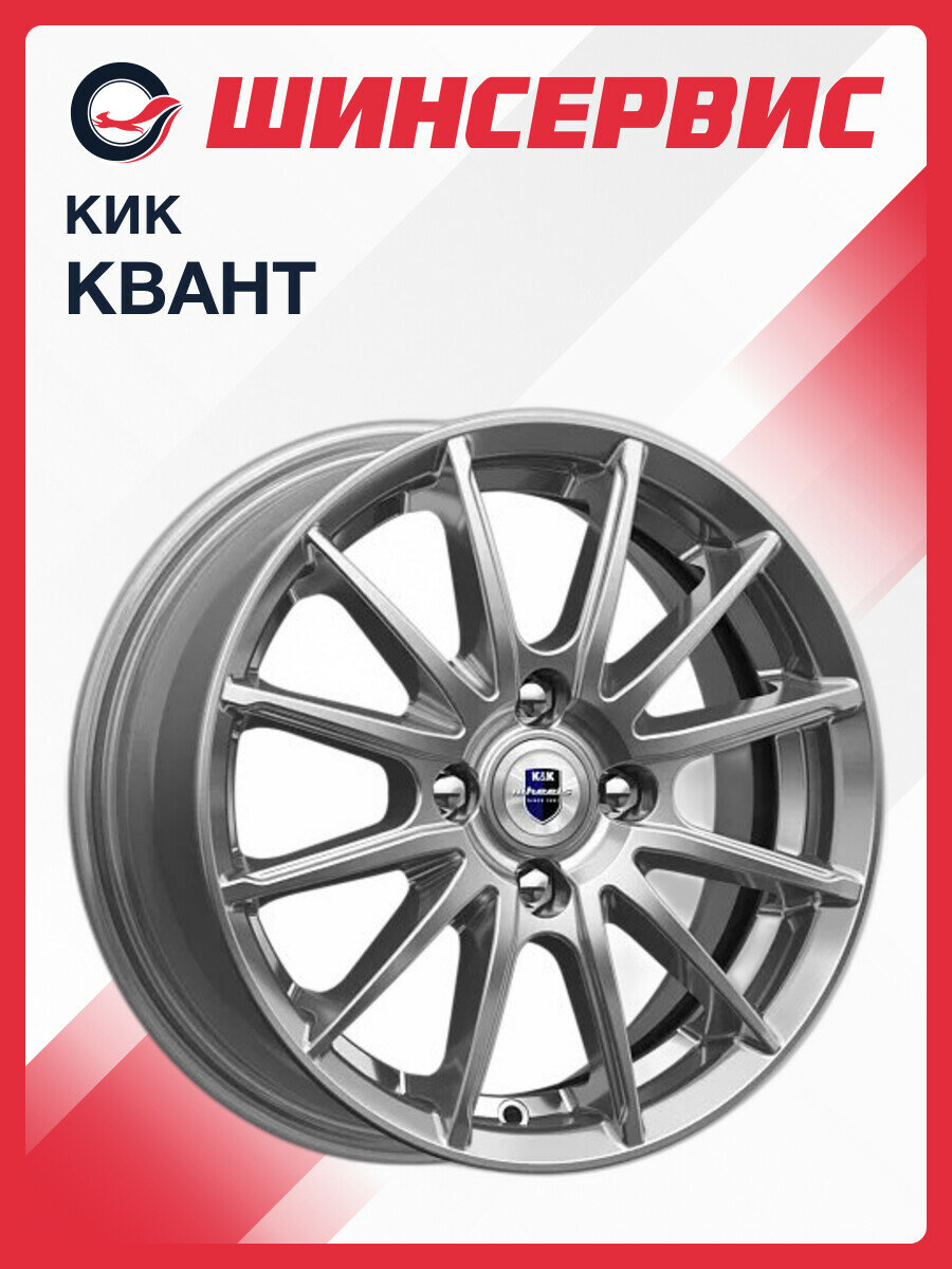Литой колесный диск КиК Квант R14.0x5.5J 4x100.0 ET38.00 ЦО67.10 для автомобиля
