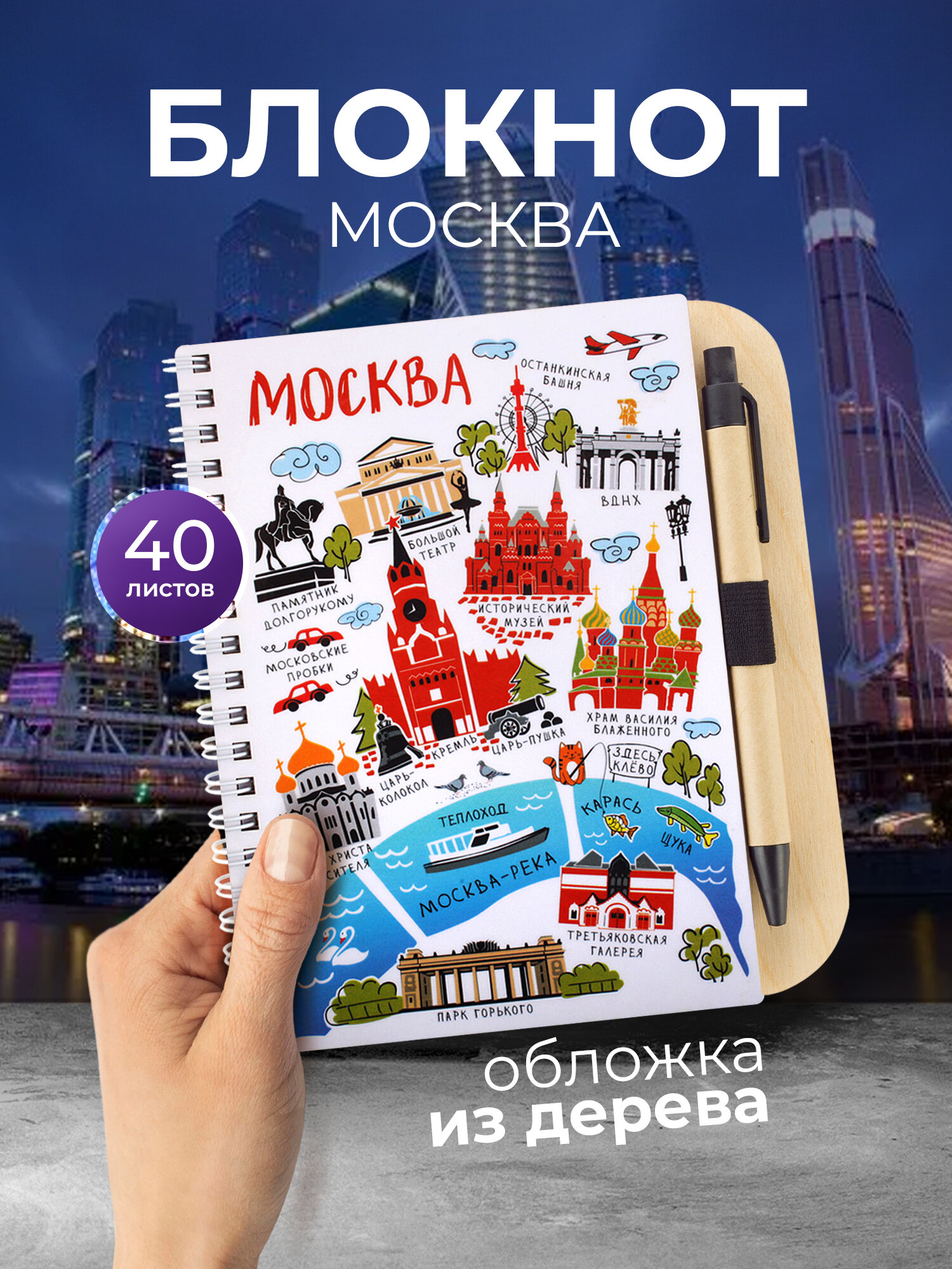 Блокнот "Москва, карта города" 147х171 мм / сувенир из Москвы