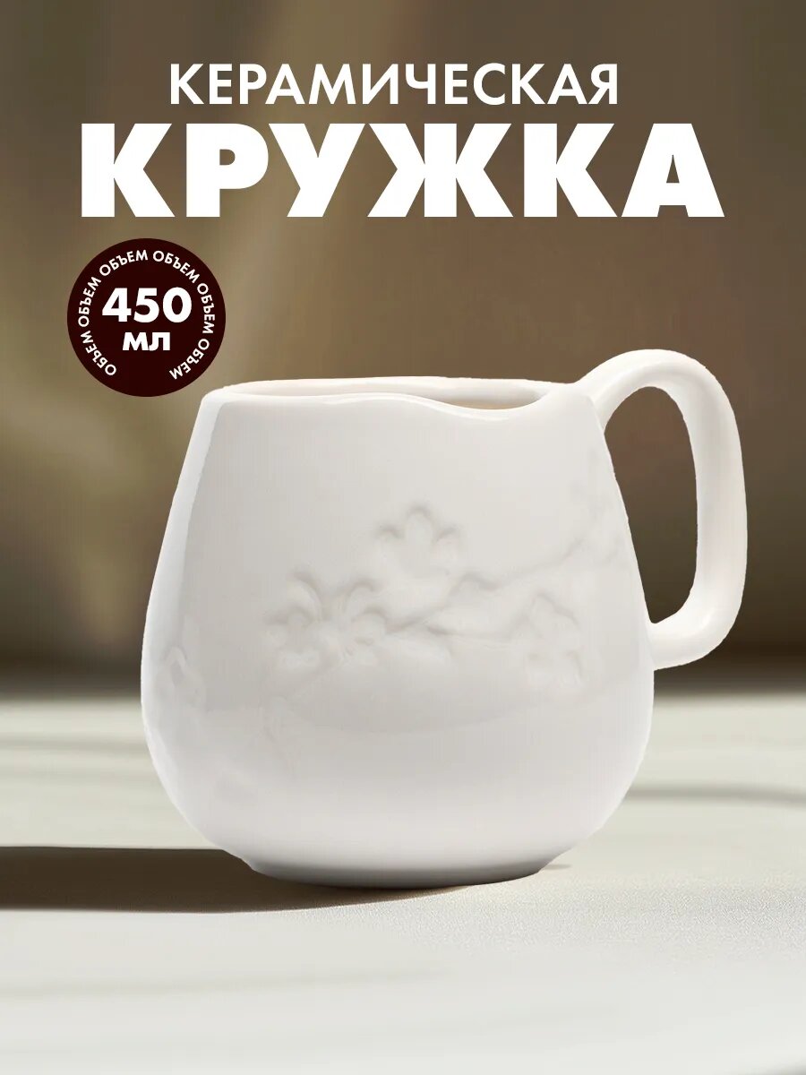 Кружка Dolce Ceramo "Керамик", керамика, 450 мл, белая, фактурный узор