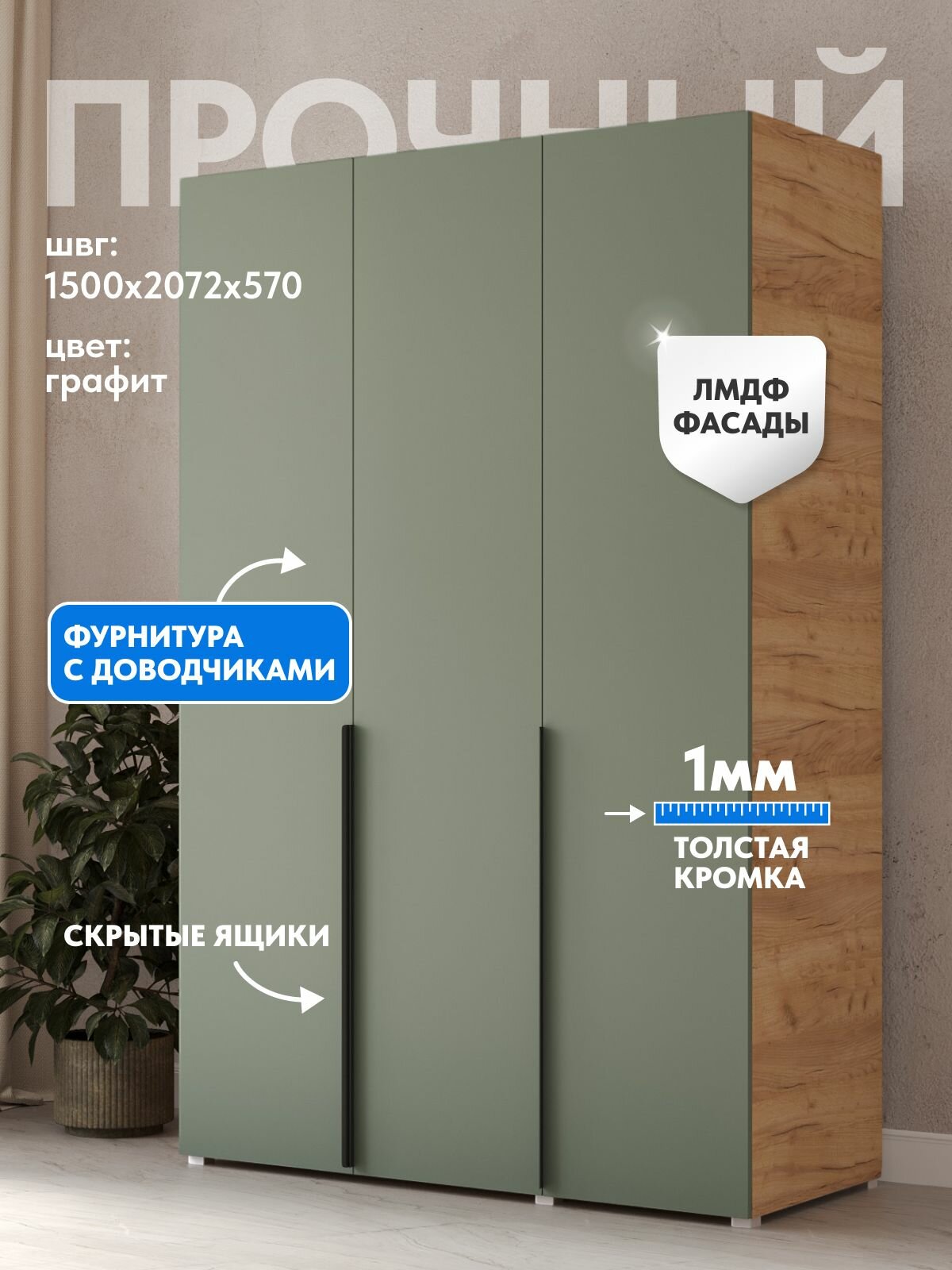 Шкаф распашной Прайм 1500х2072х569 (Дуб крафт, Зеленый) для одежды