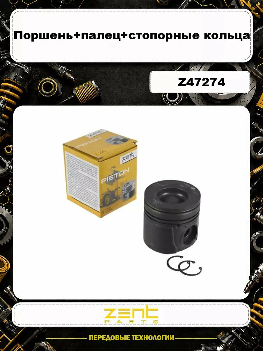Поршень +палец + стопорные кольца, d107.5 L103.2 R6 DONGFENG, FOTON, Cummins ISBE4 Z47274 ZENTPARTS