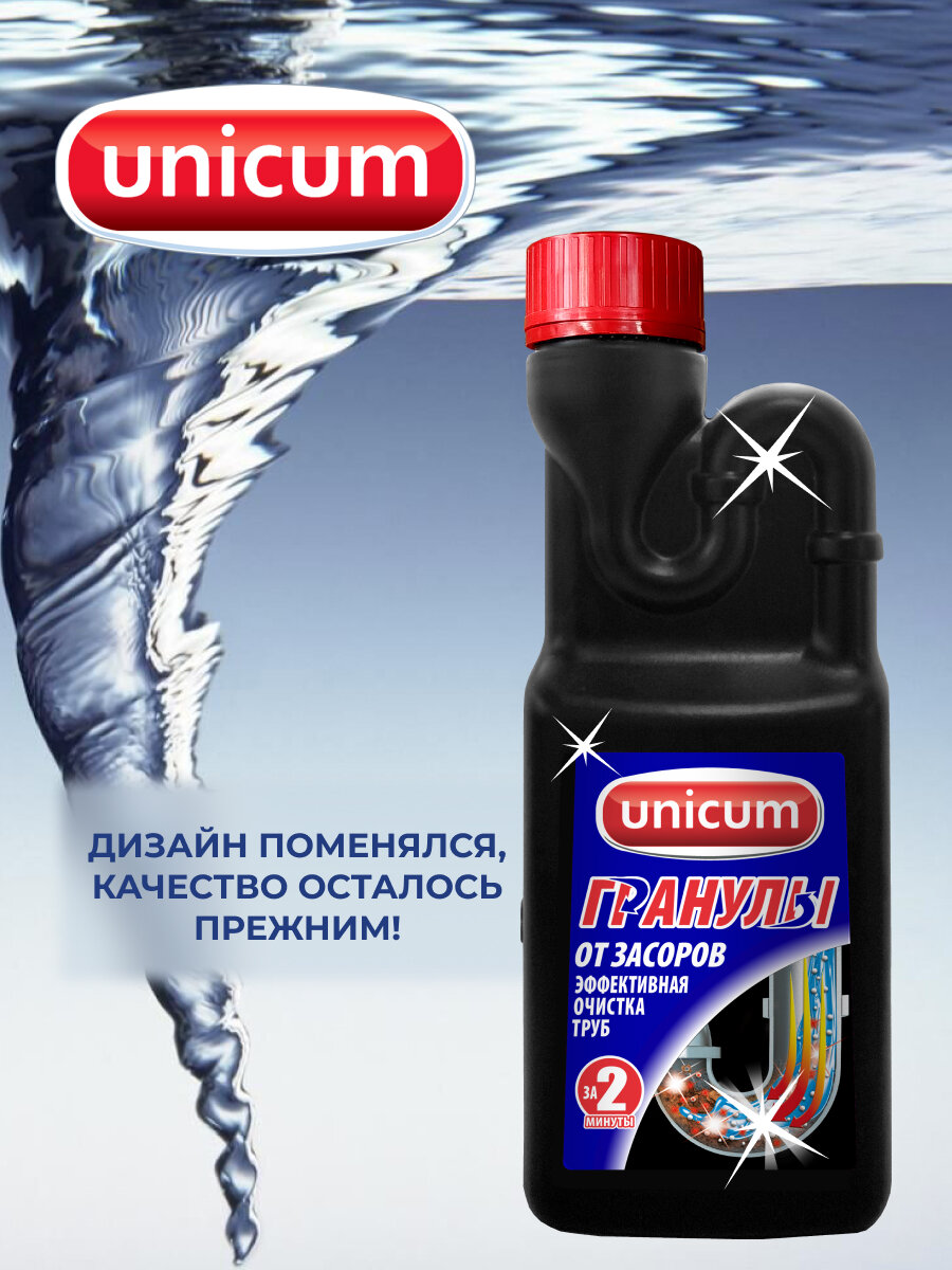 Средство от засоров труб, средство для прочистки труб, гранулы, UNICUM 600 г
