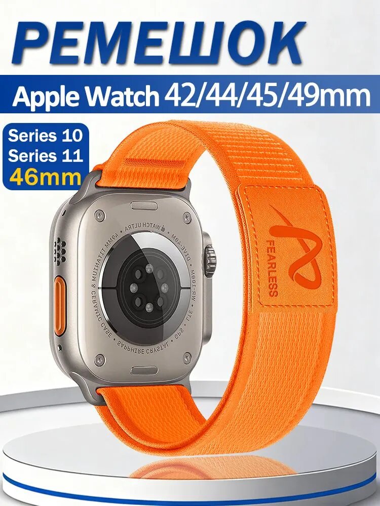 Нейлоновый ремешок для часов 22мм, подходит для Apple Watch Series 10 46mm, Series 1-9 , SE и Ultra 42мм , 44мм , 45мм , 49мм, cпортивный ремешок на липучке