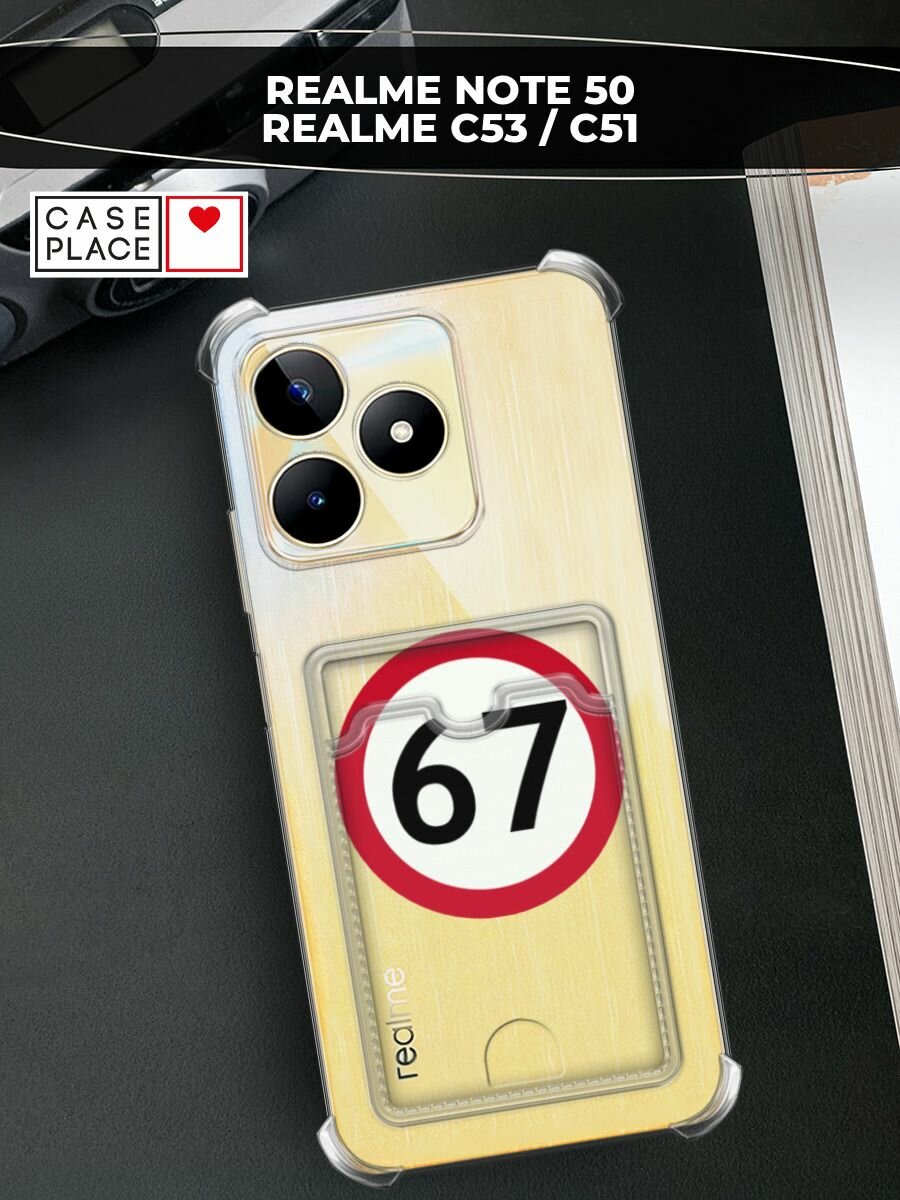 Чехол на Realme C53/C51/Note 50 (Реалми С53/С51/Нот 50) с картой и принтом Знак 67