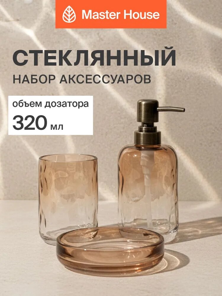 Набор для ванной комнаты аксессуаров 3 предмета дозатор стакан для зубных щеток мыльница стекло