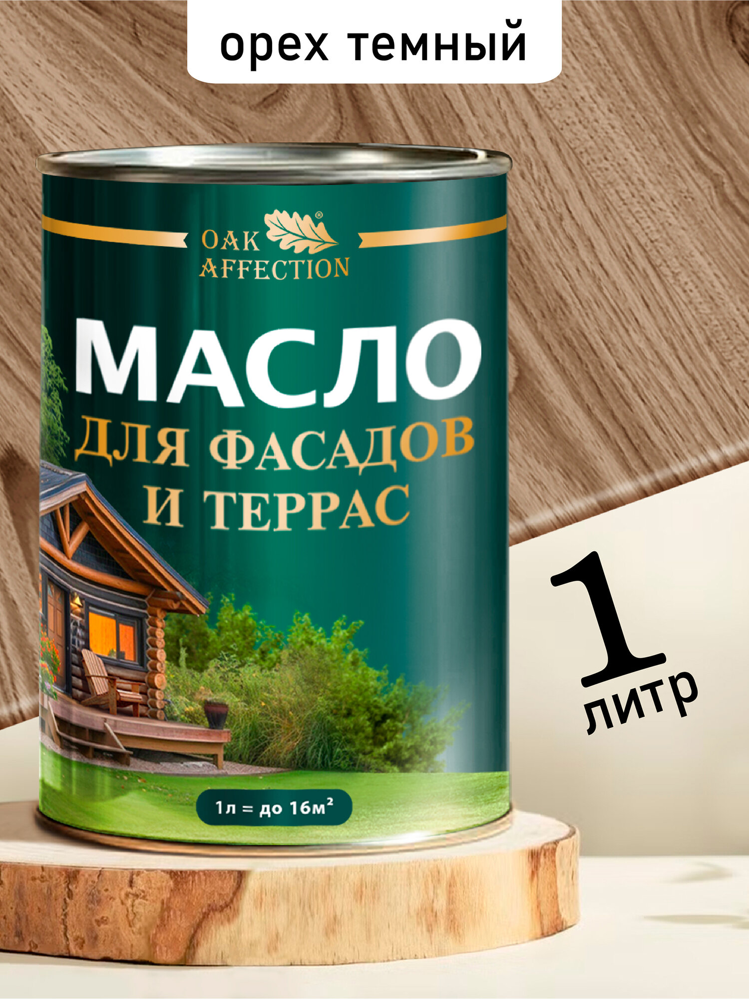 Масло для дерева OAK AFFECTION "Темный орех", для террас и фасадов, полуглянцевое, темный орех