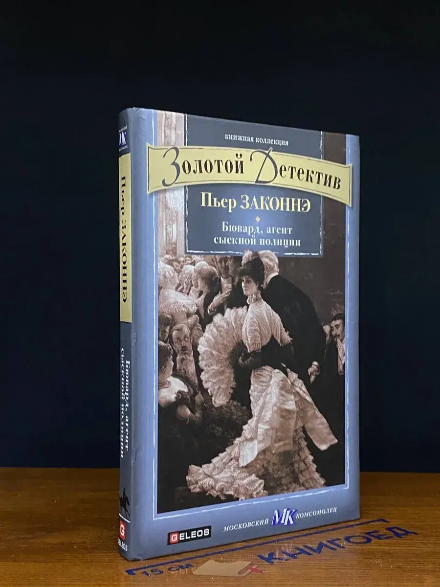 Законнэ Пьер (детективы и триллеры для взрослых, букинистика)