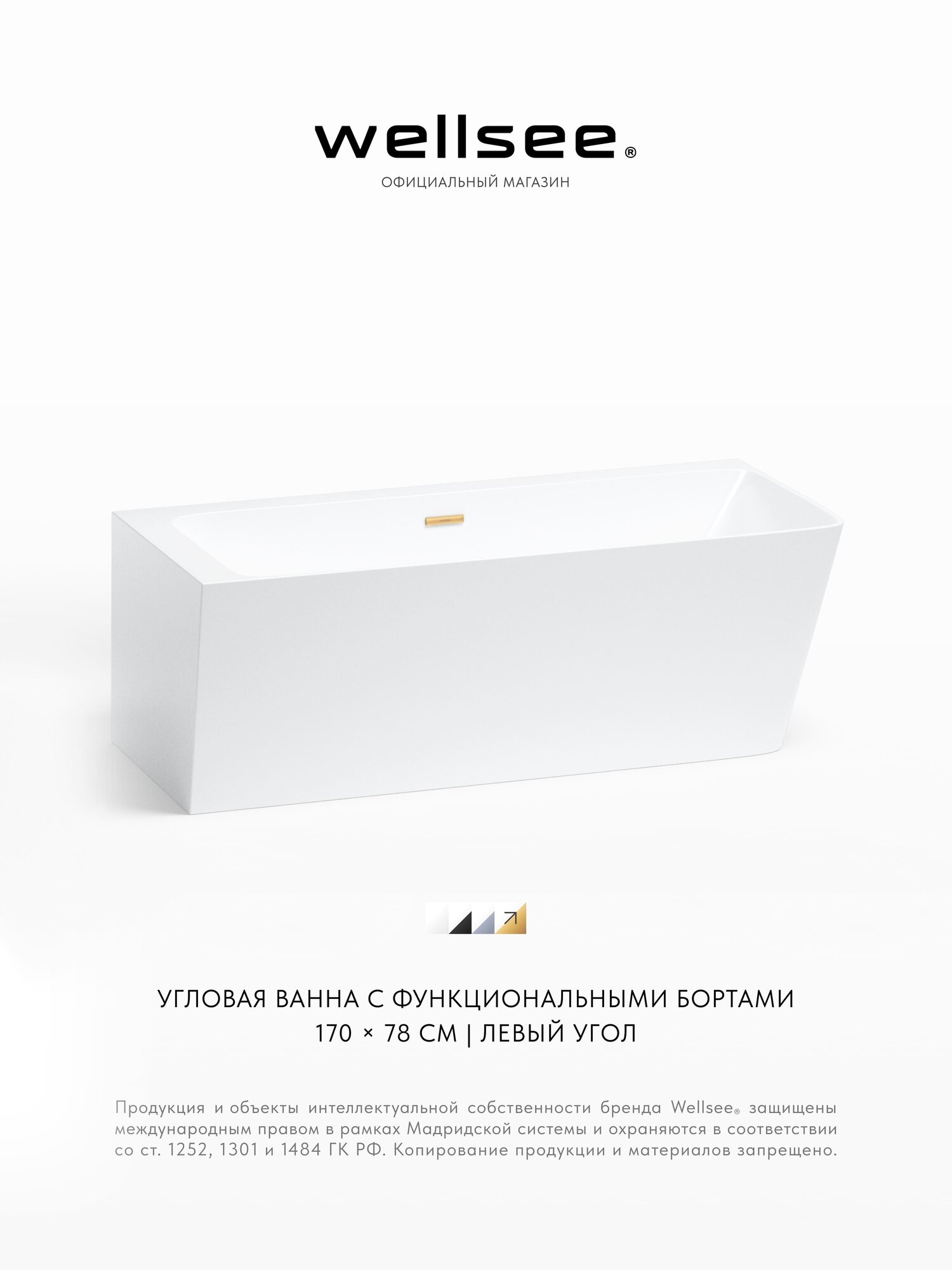 Пристенная угловая ванна акриловая 170 х 78 см Wellsee Bromance 23160404R в наборе 4 в 1: асимметричная ванна белый глянец (левый разворот), ножки, экран, слив-перелив