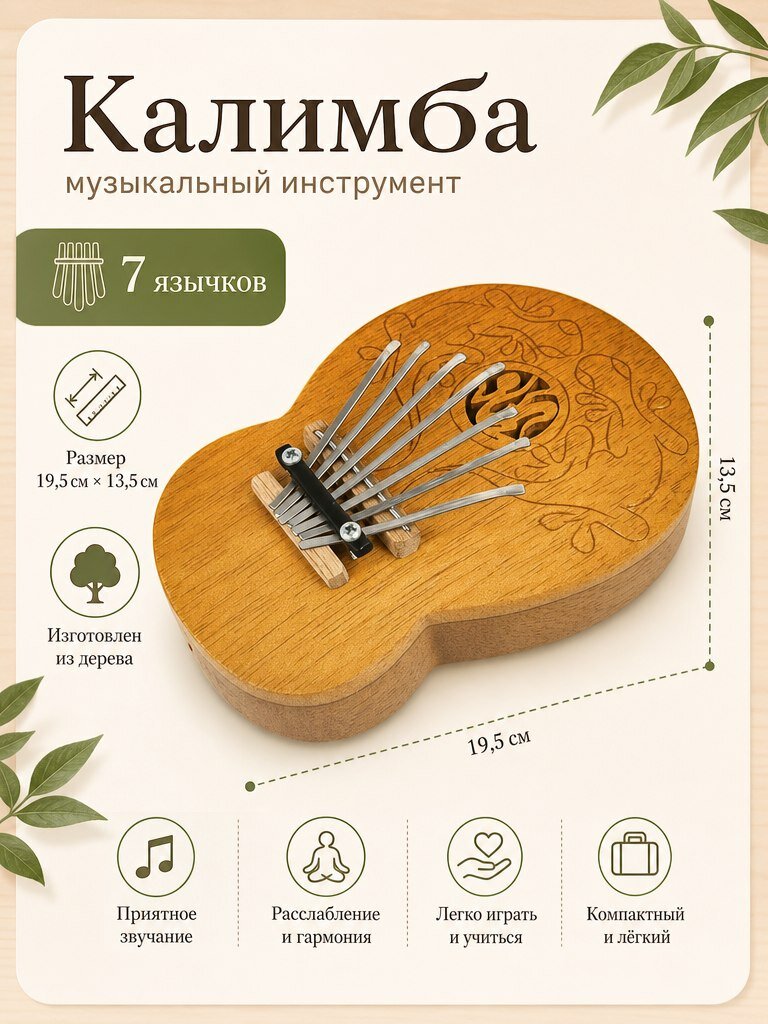 Калимба музыкальный инструмент, дерево 19,5х13,5см