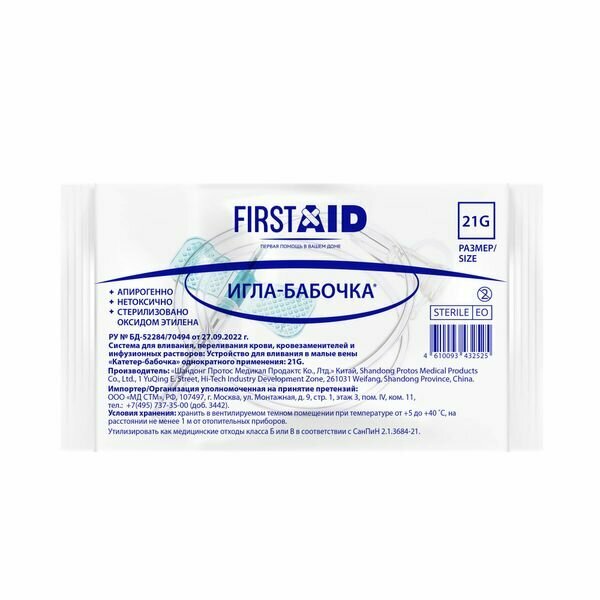 Катетер внутривенный игла-бабочка 21G First Aid/Ферстэйд