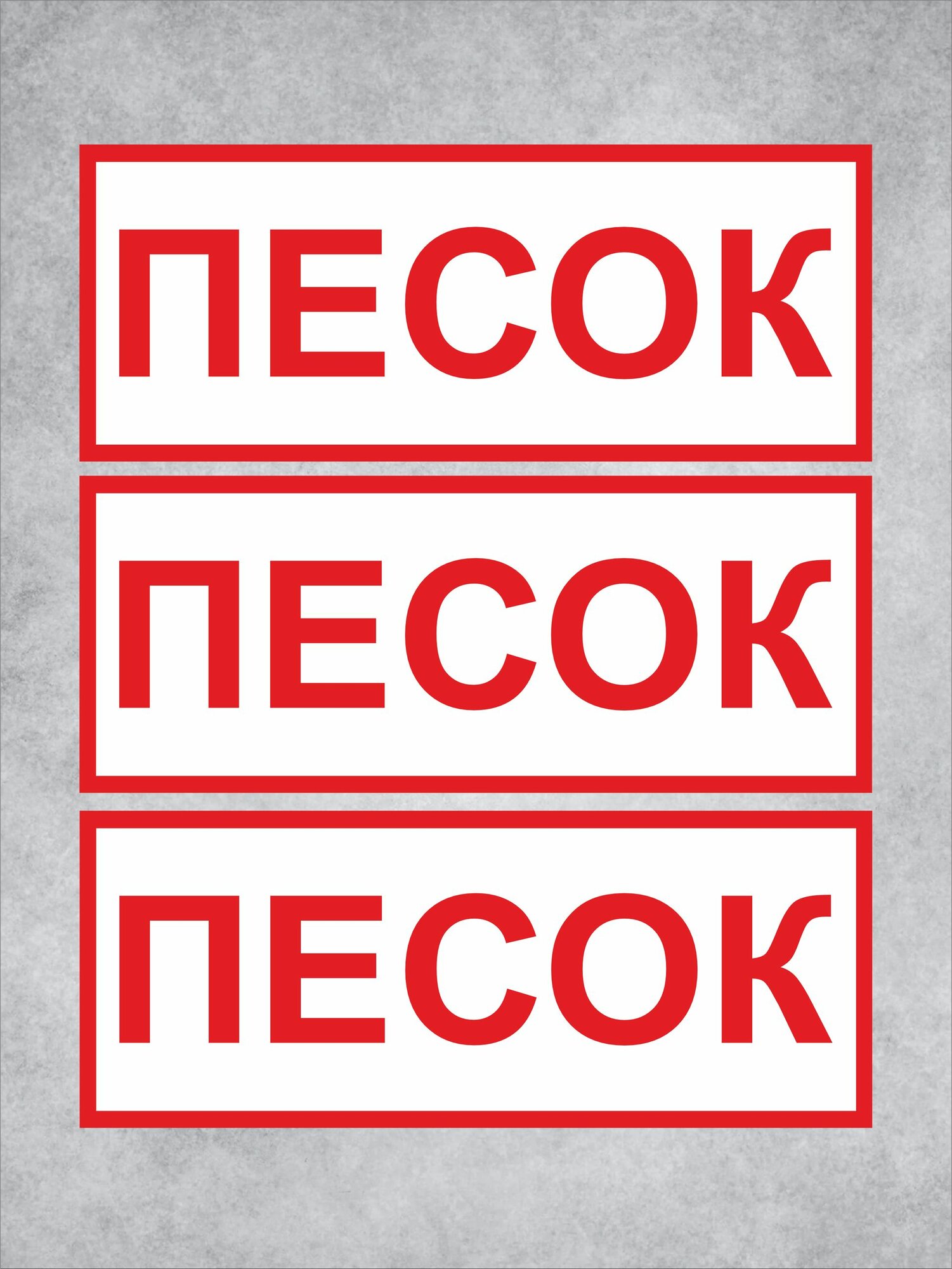Наклейка песок — фото 1