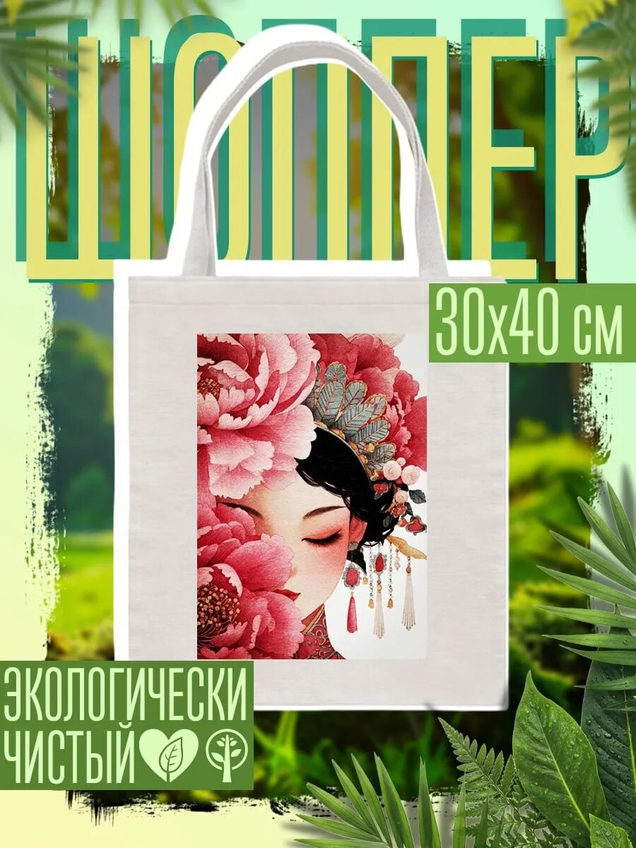 Сумка шоппер