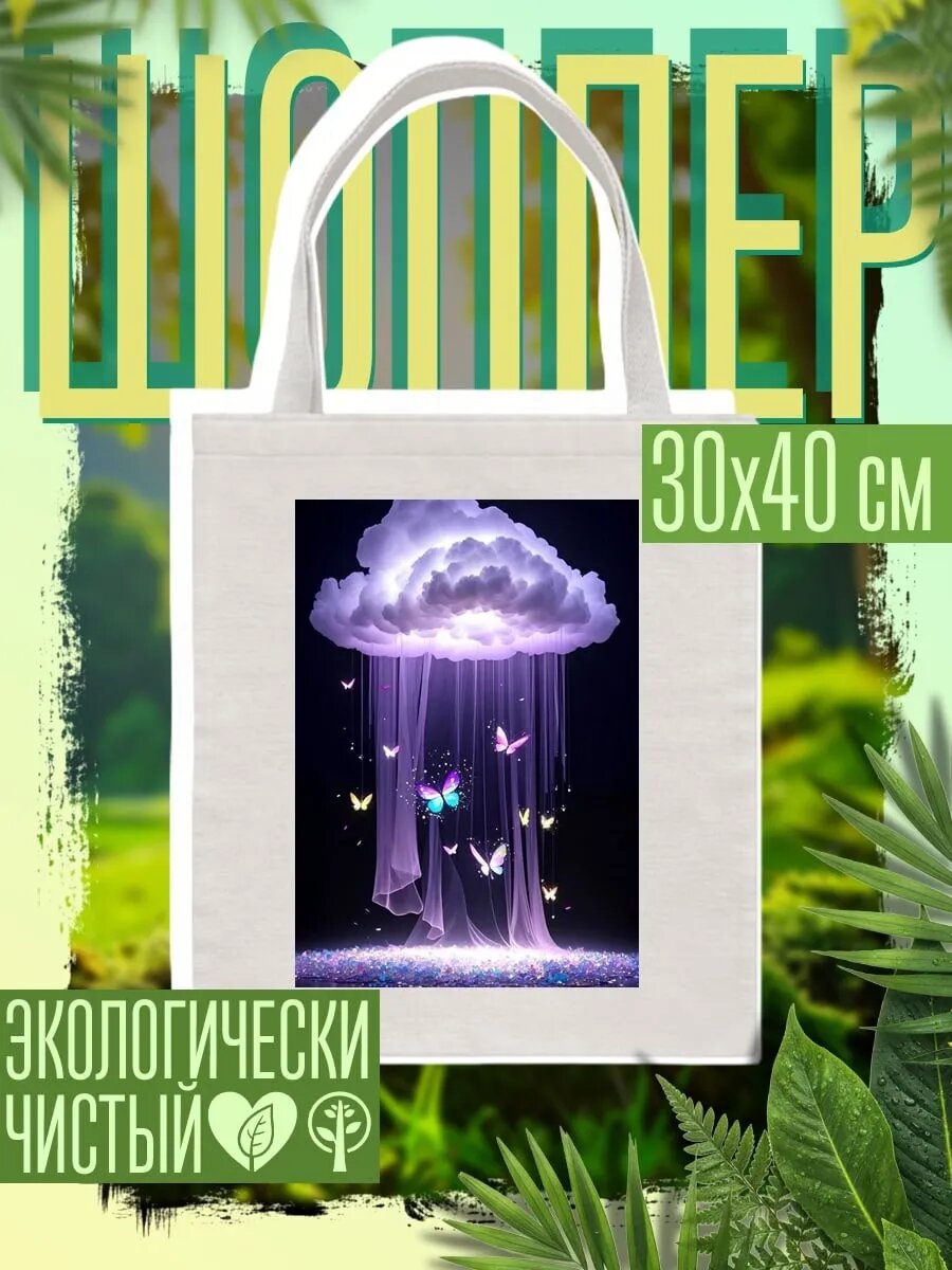 Сумка шоппер