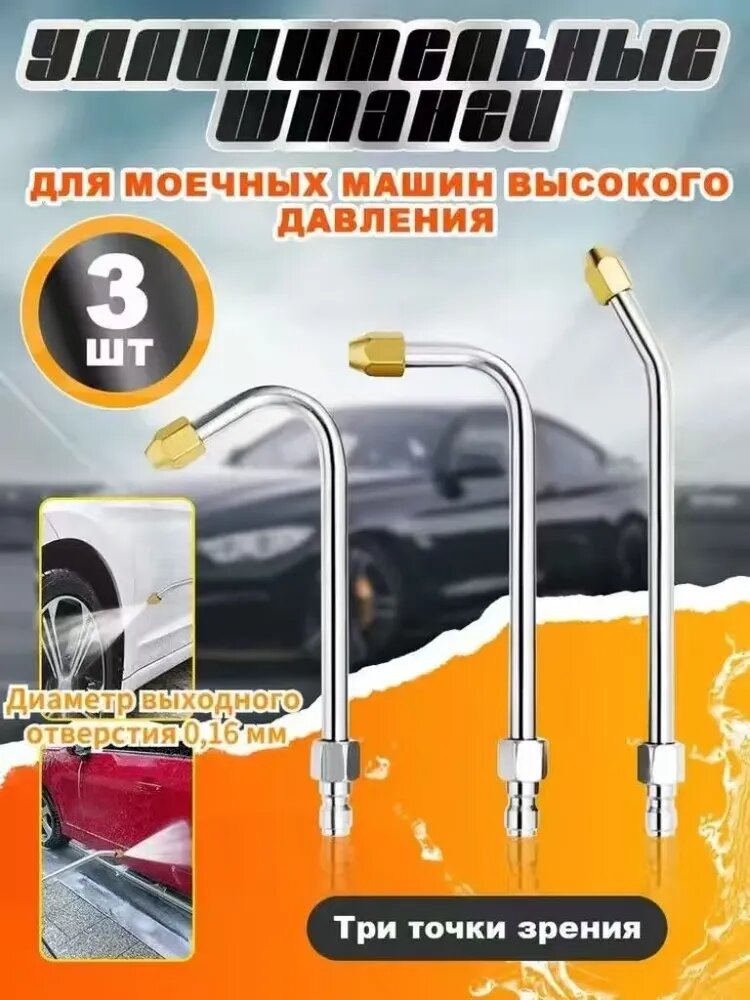 3 шт. удлинитель для мойки высокого давления, изогнутый стержень, комплект воды с локтем QuickConnects 1/4 дюйма